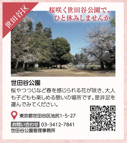 東京23区（特別区）の情報誌「One23」がVol.62 で最終号です。 | 世田谷区議会議員 桃野芳文